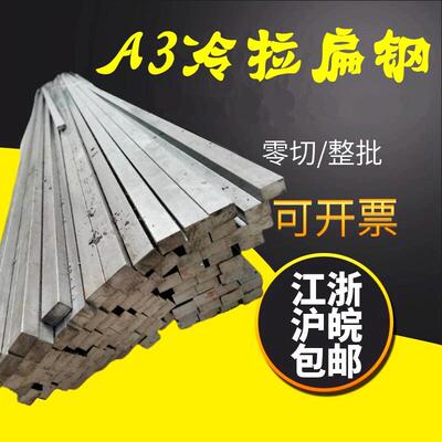 A3冷拉方钢扁钢实心方棒扁条扁铁冷拔型材平键铁板方铁Q235 20*30
