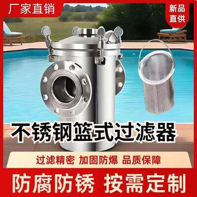不锈钢高压高低接管蓝式过滤器直通式污水管道石油炼化过滤系统