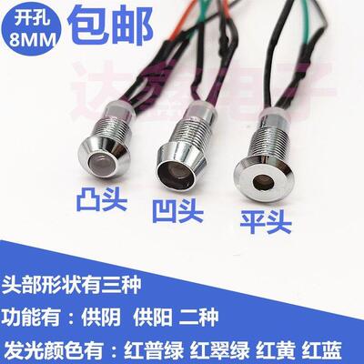 3V5V6V12V24V红绿黄8mm双色金属LED灯珠带线电源充电器讯号指示灯