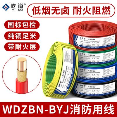 纯铜WDZBN-BYJ1.5 2.5 4 6平方消防NHBV低烟无卤耐火阻燃单芯硬线