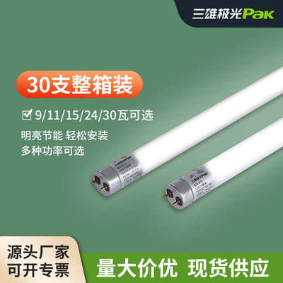 三雄极光Pak照明LEDt8单灯管T5内置双端供电家用玻璃灯日光灯管