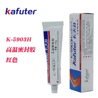 卡夫特K-5903H耐高温315℃ 硅胶红色高温管道法兰粘接密封胶100g