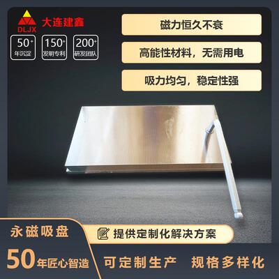 超薄型永磁吸盘XB41磁力吸盘强力磁盘源头生产厂家大连磁电