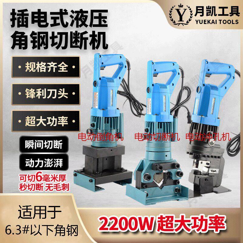 手提角铁切断机电动液压多功能角钢剪切干挂小型铜铝排冲孔切倒角