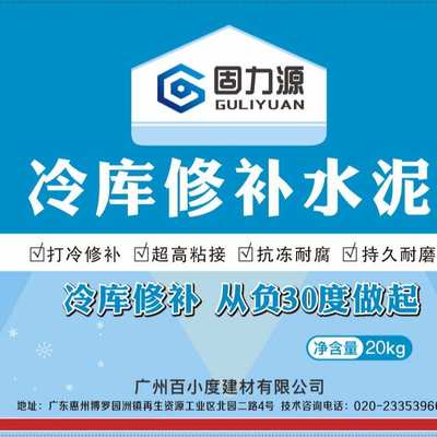 固力源牌 冷库水泥是一种冰库地面用作修补用