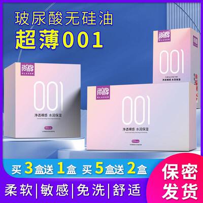 超薄001避孕套尚牌玻尿酸安全套子免洗水分多免洗湿巾一擦就干净