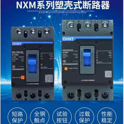 正泰塑壳断路器空气开关空开3P4P NXM63 100125A250A400A630A昆仑