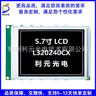 L320240 通用型 5.7寸液晶显示屏 兼容 WG320240BX IC:S1D13700