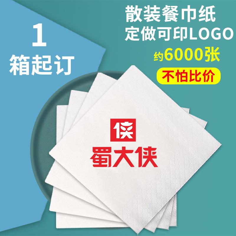 餐巾纸定制可印logo广告纸巾定做餐厅饭店商用方形餐巾纸抽纸散装