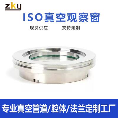 厂家直销ISO100160真空观察窗腔体舱壁透视镜304不锈钢管道视窗