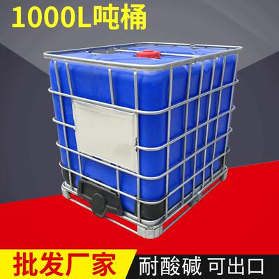 耐酸碱化工IBC吨桶化工桶周转桶塑料吨桶方形耐腐蚀化工吨桶