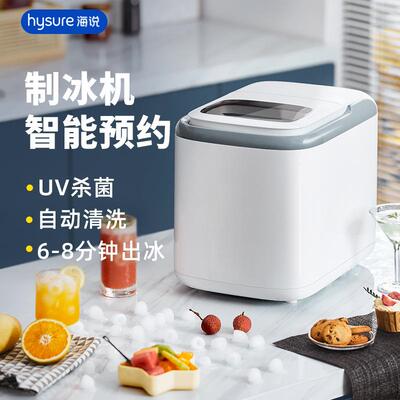 海说制冰机ICEQ4家用小型冰块制造智能全自动冰块便携迷你制冰机