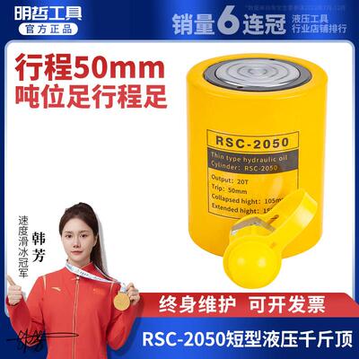 RSC-2050短型液压千斤顶 20T行程50mm 20吨千斤顶 电动千斤顶