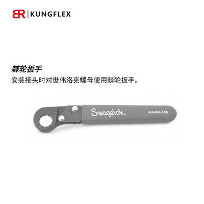 优选品质进口世伟洛克Swagelok 棘轮扳手 MS-RW-12M0 MS-RW-200
