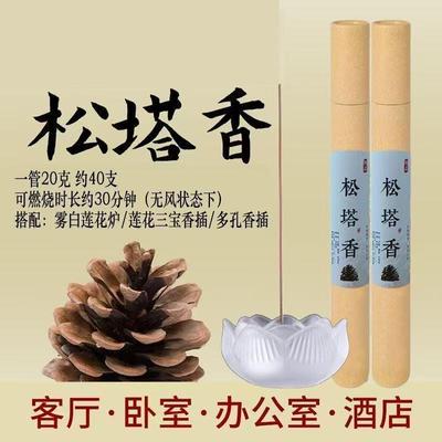 天然松塔香古法净化线香熏室内持久家用高级卧室淡香招财磁场宅