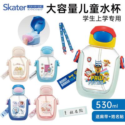 skater儿童水杯大容量学生上学专用大号大肚杯水壶户外可携式吸管