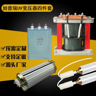 uv变压器四件套UV变压器电容器灯罩8KWuv光源uv灯铜包变压器