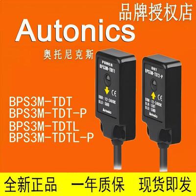 AUTONICS 光电开关 BPS3M-TDT-TDTL-P BA2M-DDT-DDTD-P