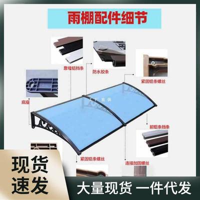 铝合金雨棚屋檐家用窗户外雨搭庭院门头防雨阳台遮雨挡板遮阳雨篷