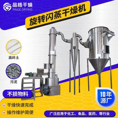 酸梅晶颗粒烘干机食品牛奶旋转闪蒸干燥机阿维菌素闪蒸干燥机