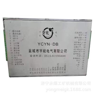 宇能YCYN-DB智能综合保护装置   矿用保护器YCYN-GZ