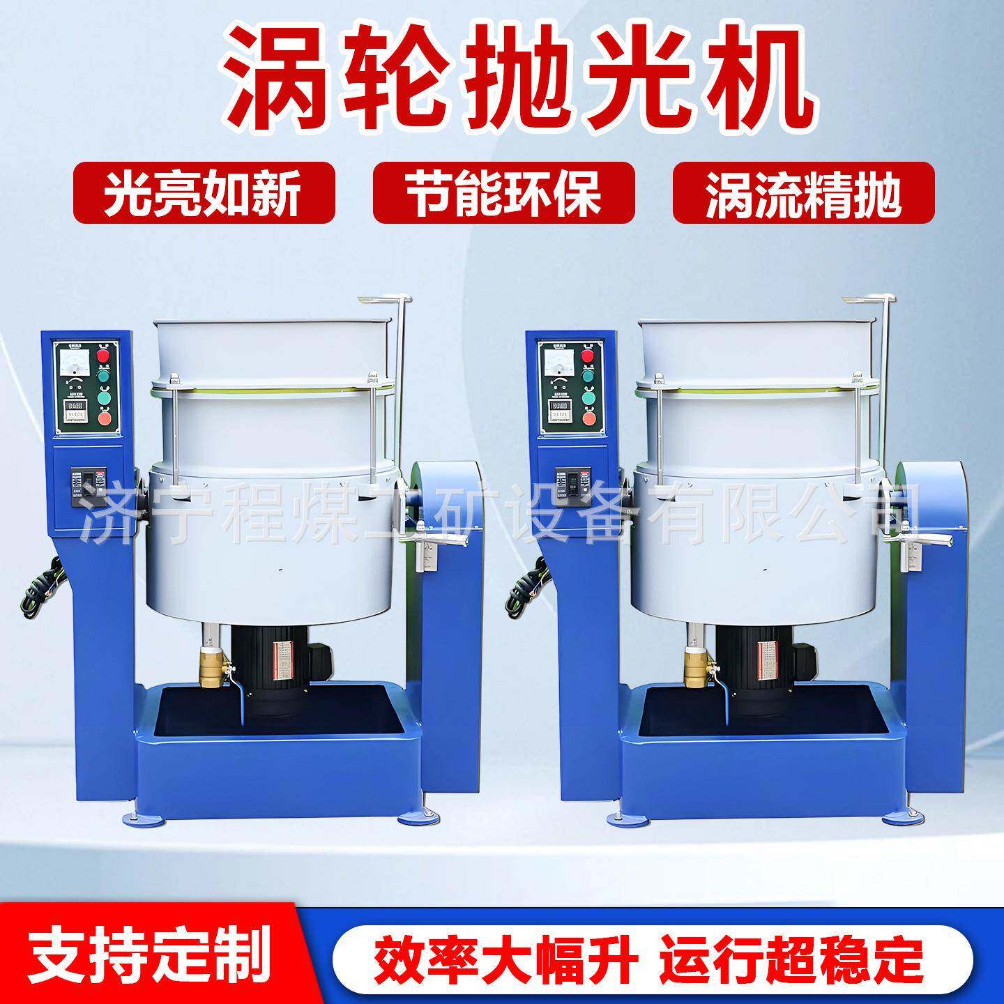 干湿两用涡流抛光机120L研磨机金属去毛刺光饰机60L涡流抛光机