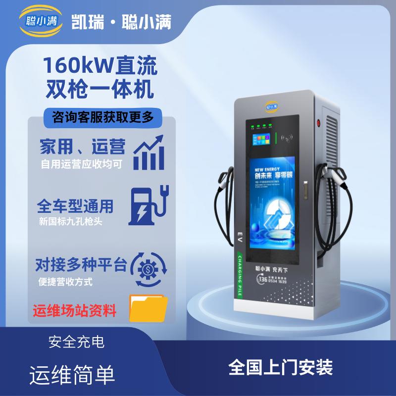 新能源商用户外充电桩160kW直流双枪充放电一体机