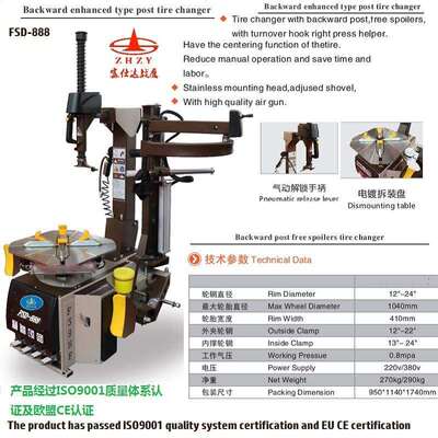富仕达鹰自战动商户用FSD-888胎机动手动外竞赛用车轮拆装机
