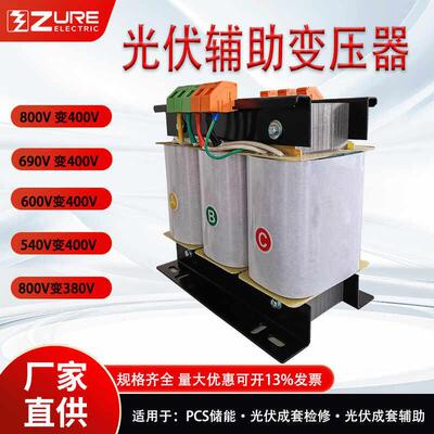 光伏专用变压器800v600v540变400v380v并网辅助检修变压器SG-5kva