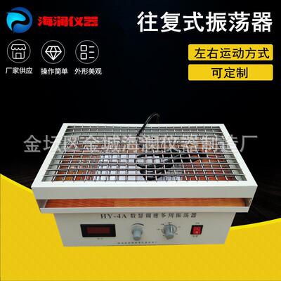 厂家HY-4水平往复式振荡器HY-2A数显调速多用振荡器可定制