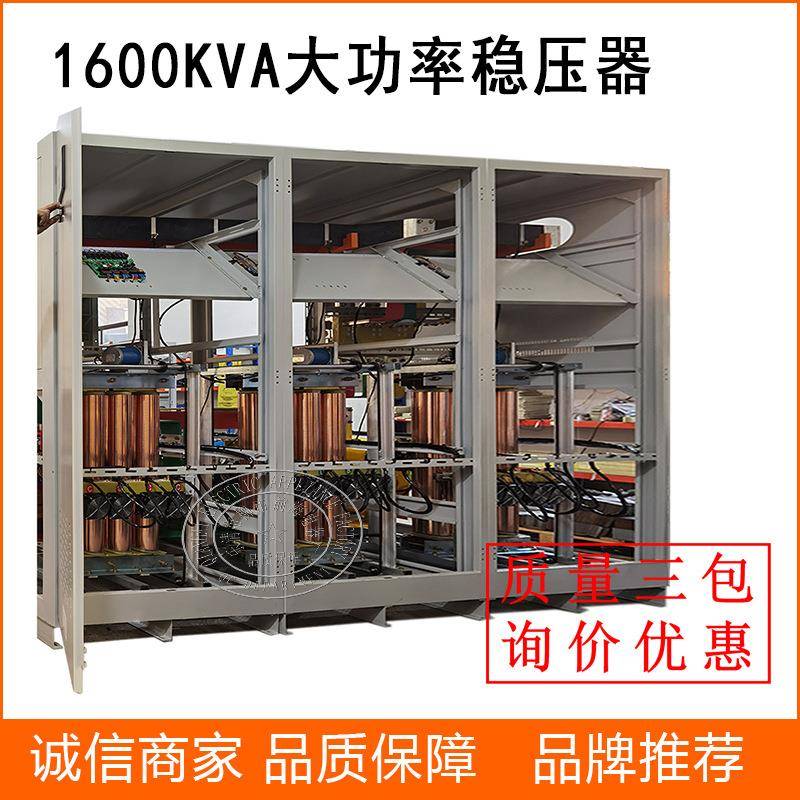 1600KVA/KW三相补偿式电力稳压器大功率交流稳压器380V