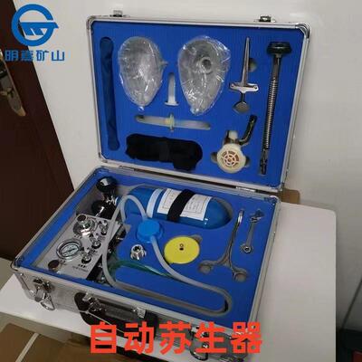 MZS-30型自动苏生器矿用急救工具自动苏生器 自动苏生器救援