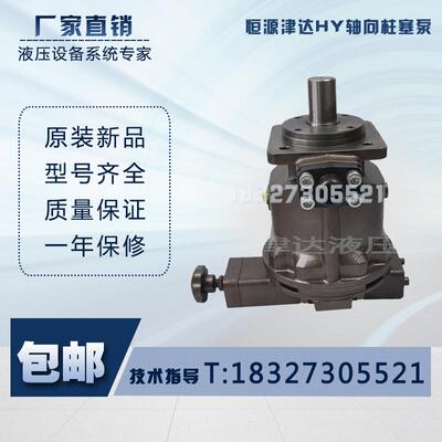 恒源津达HY轴向柱塞泵HY160S-RP、HY180S-RP、HY200S-RP、HY225S
