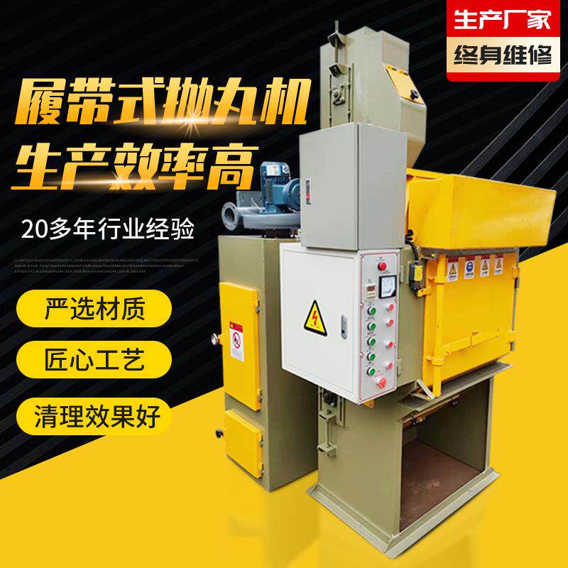 鼎成履带式抛丸机滚筒式抛丸机抛丸设备厂家抛丸机钢砂自动抛丸机