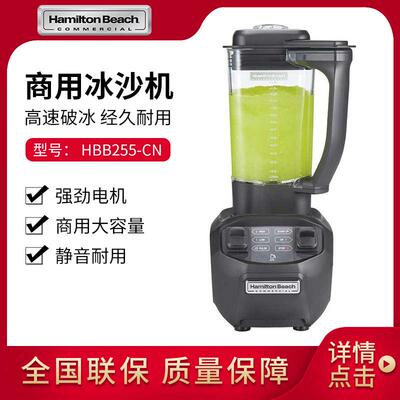 HamiltonBeach汉美驰静音沙冰机HBB255商用酒吧台搅拌机