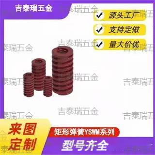 矩形弹簧YSWM-D6-D8-D10-D12-D14-D16-D18-D20-D22-D25-D27-D30-D