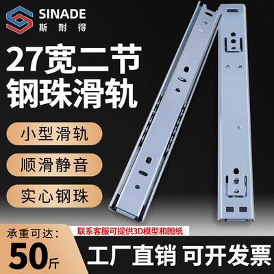 27宽抽屉滑轨滑道2节键盘滑动导轨不锈钢3节双层工业导轨SSRXY27