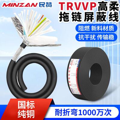 trvvp高柔性拖链屏蔽电缆线10 12 16 20 24芯 0.5 0.75平方信号线
