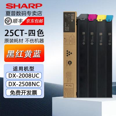 夏普2008UC原装墨盒DX-20CT/25CT粉盒2508NC碳粉墨粉耗材 DX-20