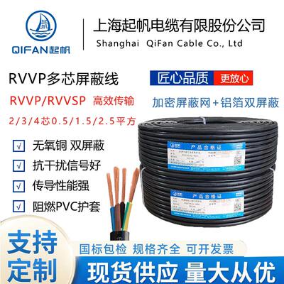 起帆电线 线电缆RVVP/2芯/3芯*1.5平方遮蔽线 线护套软线 线国标