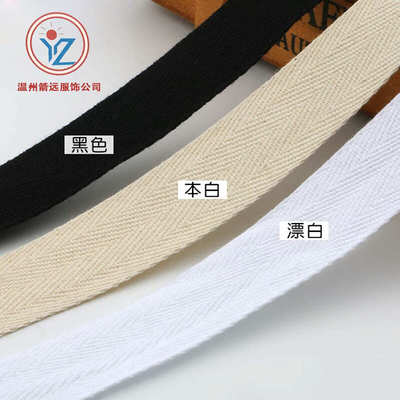 黑白人字带棉纱织带包边带棉绳抽绳棉布带手工缎带绑带一盘50米