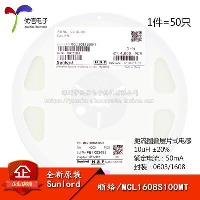 原装正品 0603贴片电感 10uH ±20% 50mA MCL1608S100MT（50只）