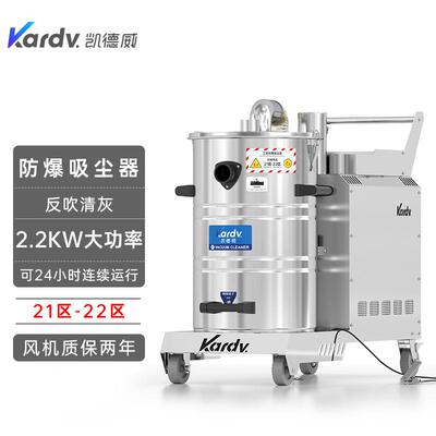 防爆吸尘器KFB2.2GF80食品生产车间吸粉末颗粒用大容量