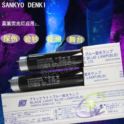 SANKYO DENKI BLACKLIGHI BLUE F15T8BLB 352NM FL15BLB 黑光灯