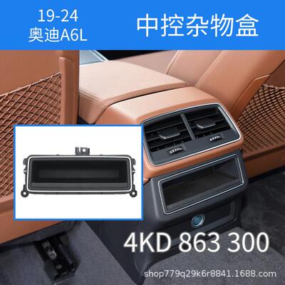 适用于新款A6LC8中央扶手箱后储物盒款硬币盒杂物盒0E:4KD863300