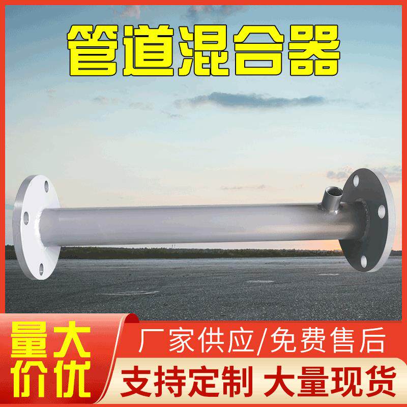 管道混合器污水处理污水过滤设备用不锈钢混合螺旋管道式耐腐蚀