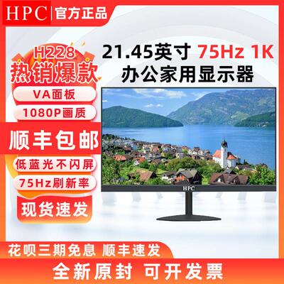 HPC惠浦H228F寸高清液晶护眼屏低蓝光家用办公台式电脑萤幕H321
