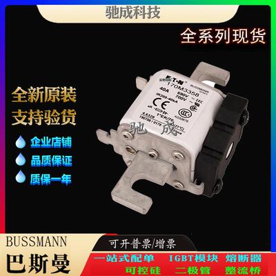 巴斯曼170M3329 170M3358 170M3359 大量现货厂价销售 特种保险丝