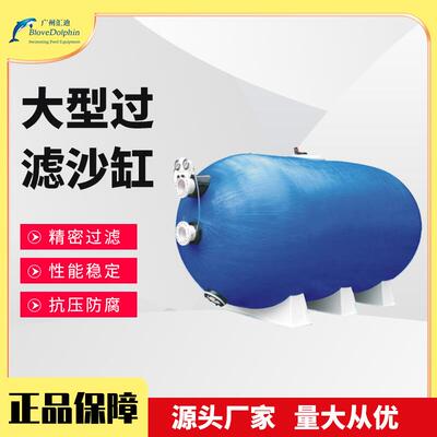 厂家提供 蓝海豚威浪仕大型卧式过滤沙缸 供大型泳池使用 LASWIM