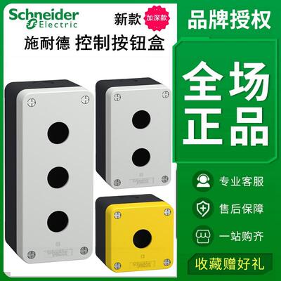 原装施耐德按钮盒22mm XALB015C XALB027C XALB037C YC1孔2孔3孔